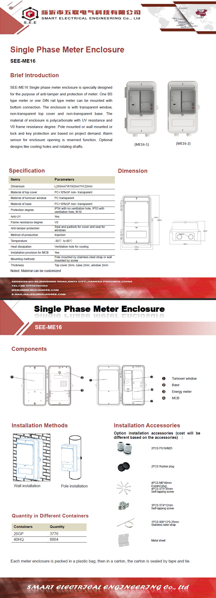 ME16_新沂市五联电气科技